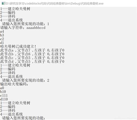 电文编码译码哈夫曼编码电文的编码和译码哈夫曼编码译码c语言 Csdn博客