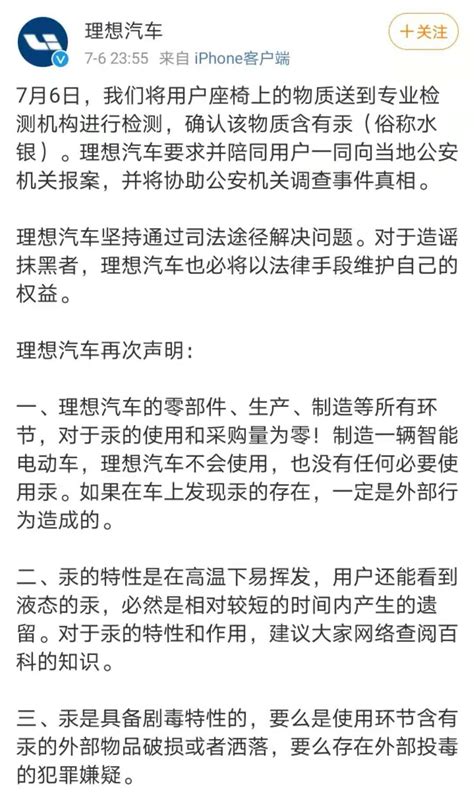 理想汽车“水银门”持续发酵：检测确含水银，创始人李想表示支持报案李想理想汽车新浪科技新浪网