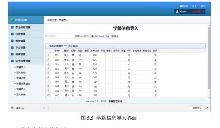 基于浏览器 服务器模型的学生学籍管理系统设计 论文定制中心