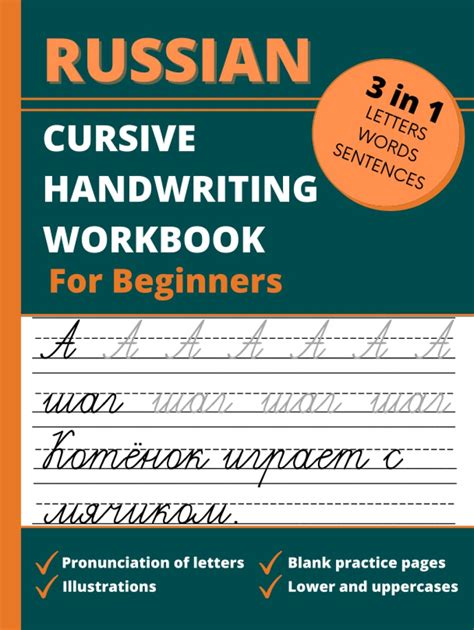 Russian Cursive Handwriting Workbook For Beginners 3 In 1 Letters Words And Sentences Tracing