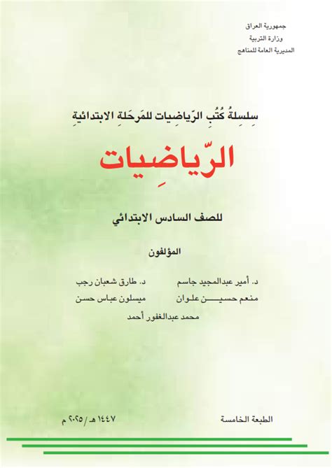 كتاب نشاط الانكليزي للصف السادس الابتدائي 2026 Pdf