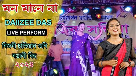 Mon Mane Na Bengali Hits Song Daiizee Das Live Perform Ll Bijni