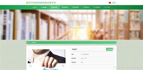 计算机毕业设计djangovue的考研信息共享平台【开题论文程序】 Csdn博客