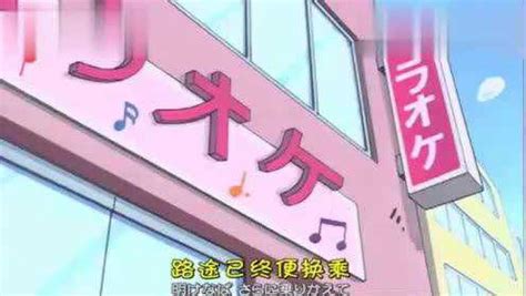 蜡笔小新黑矶邀请上尾老师和幼稚园其他老师联谊 腾讯视频