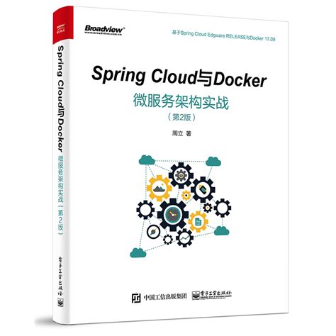 spring cloud与docker微服务架构实战第2版前端架构师软件设计书籍从零开始学微服务开发规范书计算机基础模式技术系统入门教程 虎窝淘