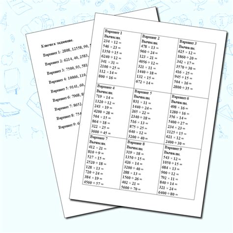 Карточки по математике «Умножение и деление многозначных чисел 5 класс