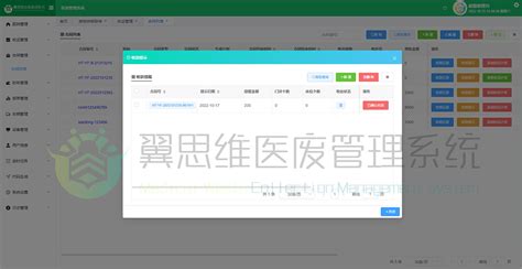 医废管理系统 医废溯源管理平台 医疗废弃物智慧管理 医废收运 医疗废物收运系统 医废管理系统 医废收运溯源管理 医疗废物收运软件