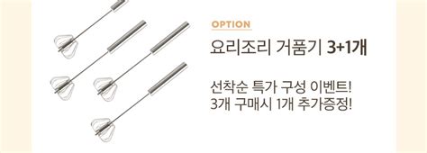 요리조리 거품기 반자동 스텐 계란거품기 수동 휘핑기