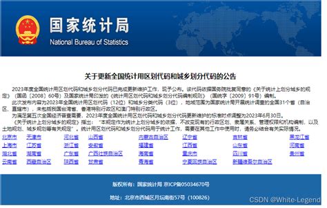2024乡村级行政区划代码sql excel csdn博客