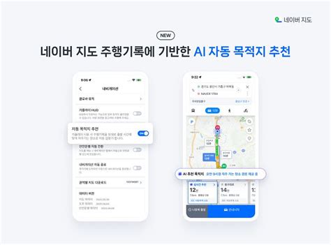 퇴근길 안내할게요네이버 지도 Ai로 목적지 추천 Zum 뉴스