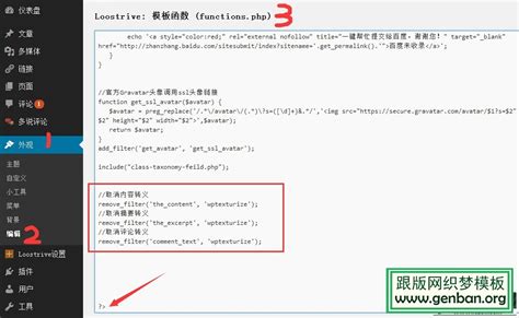 禁止wordpress自动将英文半角符号转换成全角符号 cms教程 跟版网