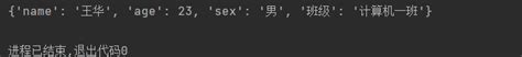 Python 中字典dict详解python Dict Csdn博客