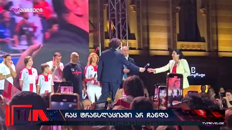 პრემიერის კრახი საზეიმო ღონისძიებაზე Youtube