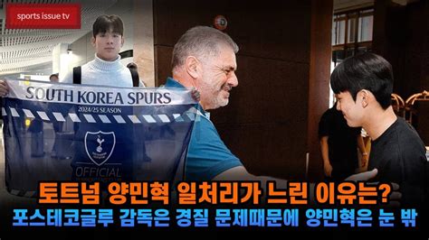 프로토분석 ♥스포츠이슈 3분 토트넘 양민혁 일처리가 느린 이유는 프로토 토토 스포츠이슈3분 Youtube