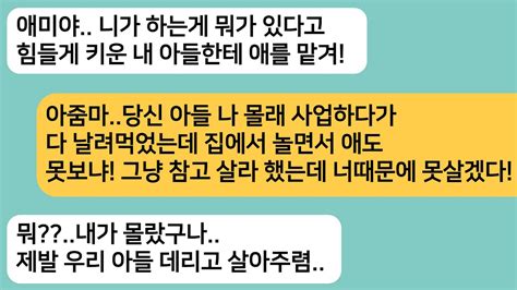 반전사연 남편이 아이를 어린이집에 보내는데 그걸 보고 시모가 우리집에 찾아와 내 머리채를 잡는데 남편 빚 시모한테 갚으라 하니 싹싹비는데ㅋ 라디오드라마 사연라디오