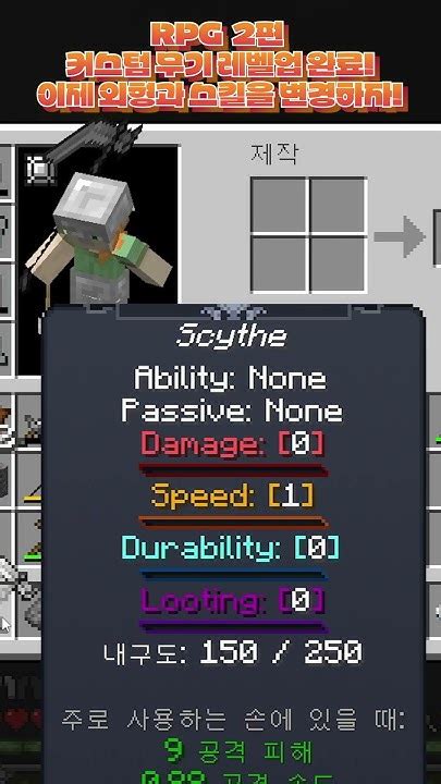 Rpg 2편 커스텀 무기 레벨업 완료 이제 외향과 스킬을 변경하자 Youtube