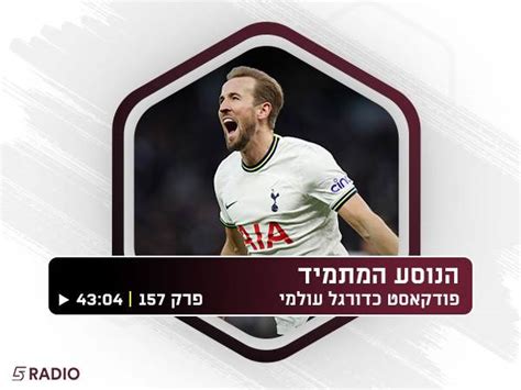 האזינו הכל על השיא המיוחד של הארי קיין ערוץ הספורט