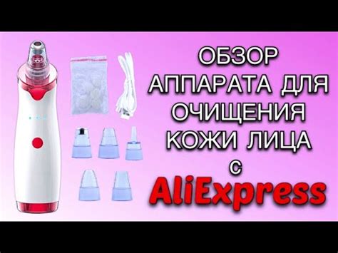 Супер РАСПАКОВКА Посылок с Алиэкспресс/Aliexpress. Аппарат для чистки ...