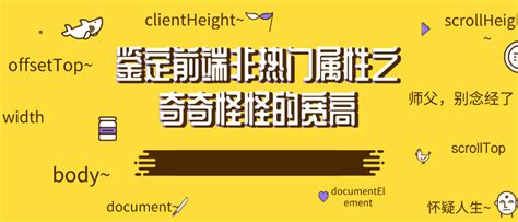 Javascript Clientoffsetscroll等属性不明白？看这就够了 个人文章 Segmentfault 思否