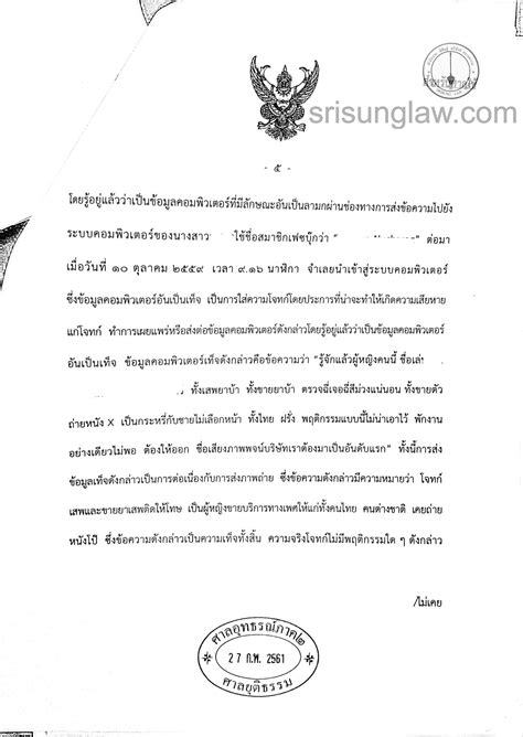 สำนักงานพิศิษฐ์ สำนักงานพิศิษฐ์ ศรีสังข์ ทนายความ