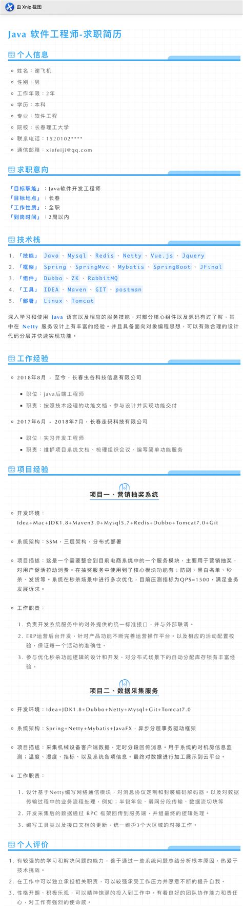 2020 04 11 工作两年简历写成这样，谁要你呀！ · fuzhengwei codeguide wiki · github