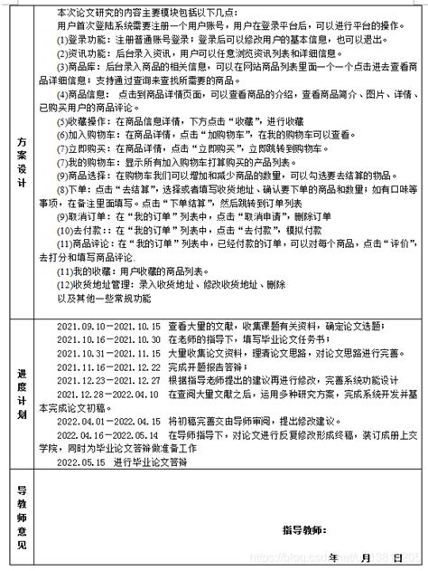 基于java（springboot框架）的购物商城系统 开题报告springboot项目开题报告 Csdn博客