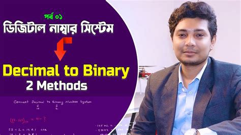 How To Convert Decimal To Binary Number In Bangla Part 1 Youtube