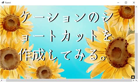 C のwinformsでscrollbar付pictureboxをusercontrolで作成してみた。 迷惑堂本舗