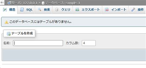 PHP講座phpMyAdminの使い方