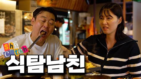 고기 먹다가 남친 뚝배기를 깼어요 Youtube