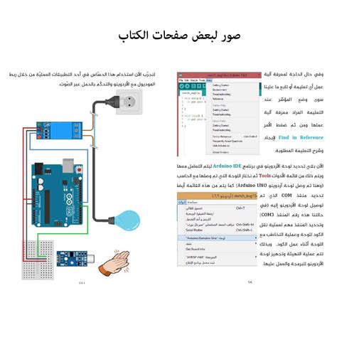 كتاب الاردوينو كما لم تعرفه من قبل الجزء الاول Uruktech