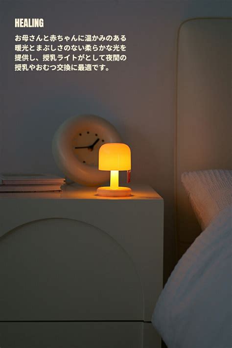 【楽天市場】5倍ポイント／ナイトライト かわいい Led ランプ 間接照明 雰囲気作り おやすみライト Usb充電式 子供部屋 授乳 ライト 枕元 ライト 寝室用 母の日 かわいい 出産祝い
