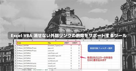 Excelの名前定義をvbaで一括削除する【実務で活用できる】