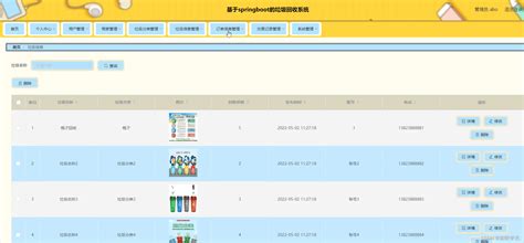 Springboot毕设项目基于springboot的垃圾回收系统v68mq（javavuemybatismavenmysql）基于springboot的上门回收系统 Csdn博客