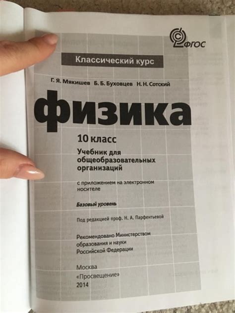 Гдз по физике за 10 класс г.я. мякишев, б.б. буховцев, н.н. сотский, в ...