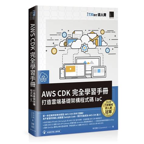 Aws Cdk 完全學習手冊：打造雲端基礎架構程式碼 Iac（it邦幫忙鐵人賽系列書） 蝦皮購物