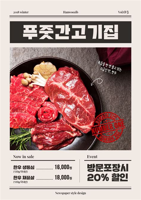 고기집 양면 메뉴판 템플릿 음식 포스터 음식 그래픽 디자인 음식 포스터 디자인