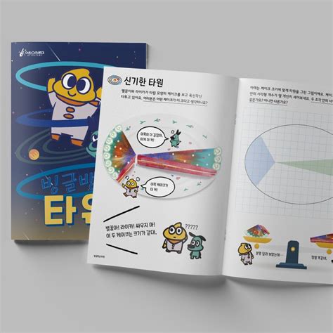 CLASS 반짝반짝 별자리를 만나요 우주 스토리와 함께하는