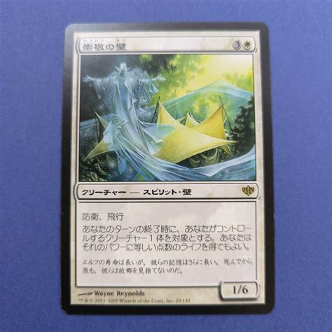 Yahooオークション Mtg崇敬の壁wall Of Reverence日本語1枚