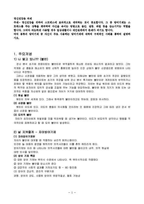 정신건강론 여러 종류의 방어기제 중 자신이 주로 사용하는 방어기제에 대하여 구체적인 사례를 통하여 설명 사회과학