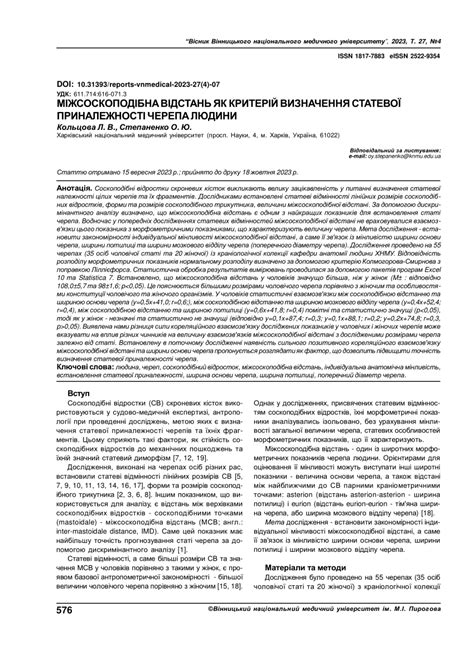 Pdf Intermastoid Distance As A Criterion For Determining The Sex Of