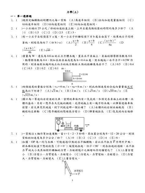 力學 題目 Pdf