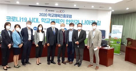 코로나시대 학교체육은 어디로 가야하나대한체육회 주최 학교체육진흥포럼 개최