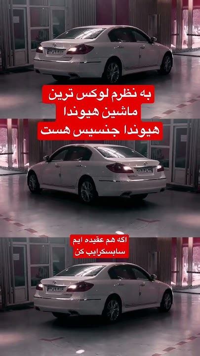 لوکس ترین ماشین هیوندا ، هیوندا جنسیس ، بررسی کاملش رو داخل کانالم