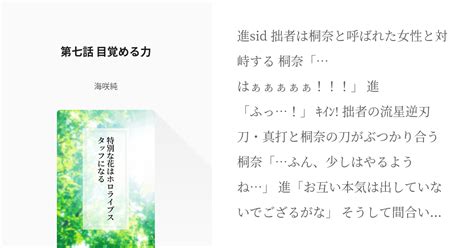 7 第七話 目覚める力 特別な花はホロライブスタッフになる 海咲純の小説シリーズ Pixiv