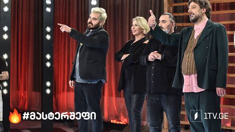 მასტერშეფი ბრმა კასტინგში იმუნიტეტი მოიპოვა სეზონიviii Youtube