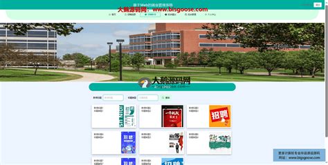 基于SpringBoot的就业管理系统 计算机毕业设计 java毕业设计 大鹅源码网 大鹅源码网