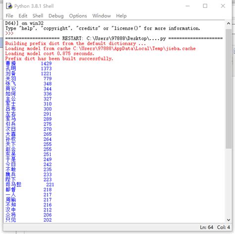 三国演义人物出场次数词云统计 贾昕潼 博客园
