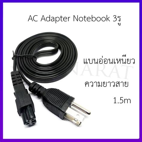 สายไฟ Ac Adapter Notebook 3รู แบนอ่อนเหนียว ยาว 15 เมตร Shopee Thailand