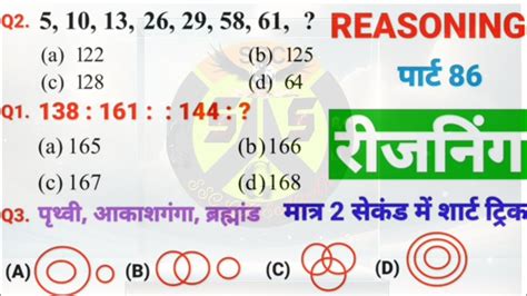Essential Ssc Reasoning Trick Part 86 Must Know Youtube